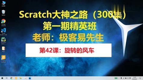 scratch大神之路第42课：旋转的风车 教育 资格考试 好看视频