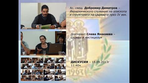 Четвърта научна сесия част 2 Youtube