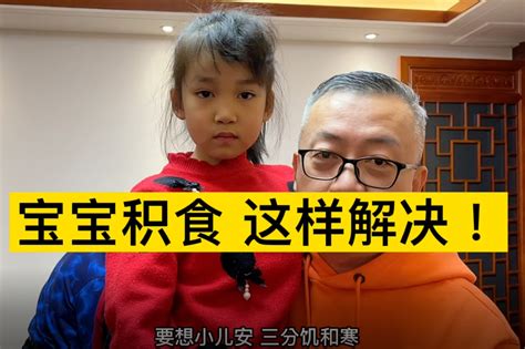 孩子厌食免疫力低半夜总哭闹还口臭很可能是患上积食了 凤凰网视频 凤凰网