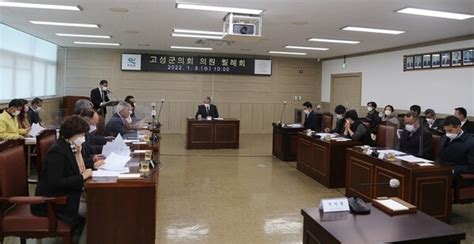 고성군의회 지역 현안 문제 해결 나서