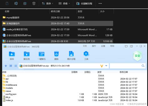 node vue毕设企业会议管理系统（程序 mysql express） node vue mysql管理系统 csdn博客