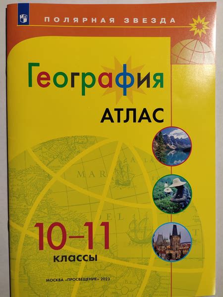 География Атлас 10 11 класс Полярная звезда Есипова И С купить с доставкой по выгодным