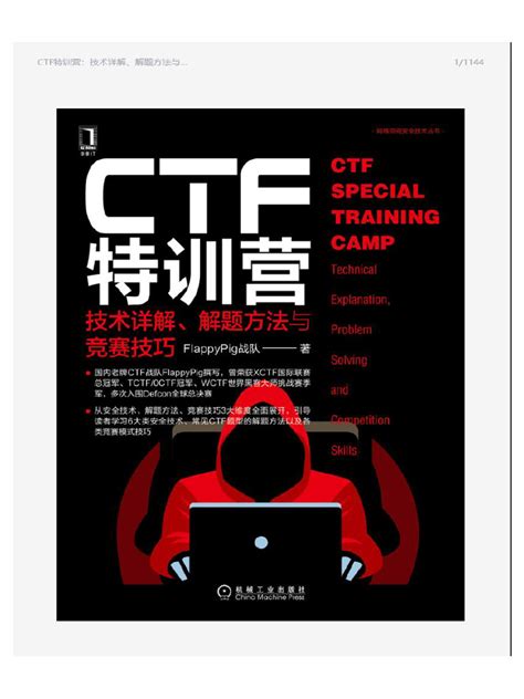 Ctf特训营 Pdf Ctf特训营 Pdf