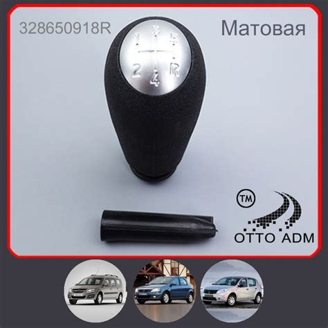 Ручка КПП для Рено Логан, Сандеро, Ларгус, Дастер, ручка переключения ...
