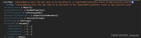 小程序收货地址报错chooseAddress fail the api need to be declared in the requiredPrivateInfos field inapp