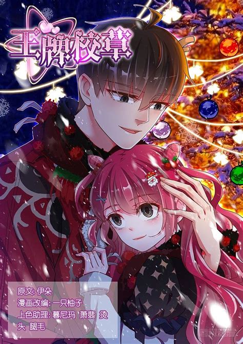 《王牌校草》你听我解释 在线漫画 腾讯动漫官方网站 Parejas De Anime Dibujos De Chicas Anime