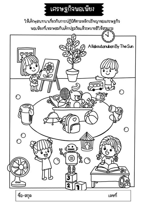 ใบงานหน่วย เศรษฐกิจพอเพียง Allaboutanuban By The Sun