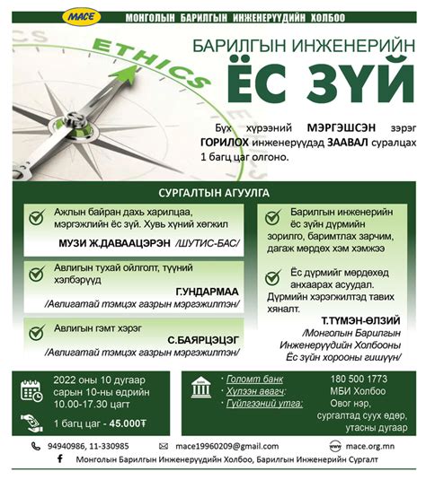 “Монголын Барилгын Инженерүүдийн Холбоо“