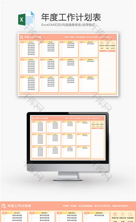年度工作计划表excel模板 免费excel表格模板下载 千库网