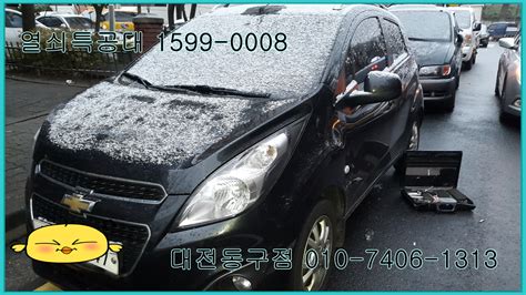 열쇠특공대 현장출동스토리 대전 중구 문화동 쉐보레 스파크 키열쇠분실 제작