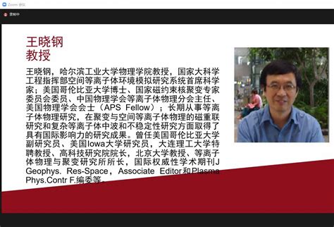 “国际等离子体物理” 哈尔滨工业大学2021年云端国际暑期学校圆满结束