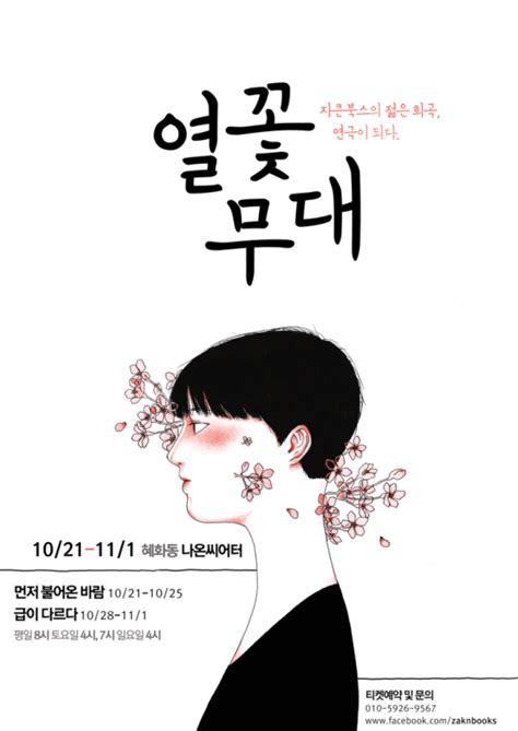 손바닥만한 책 속 희곡 연극 되어 무대 오르다