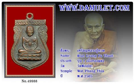 เหรียญหลวงปู่ทวด วัดพังเถียะ พ ศ 2505 D Amulets บัตรรับรองพระแท้