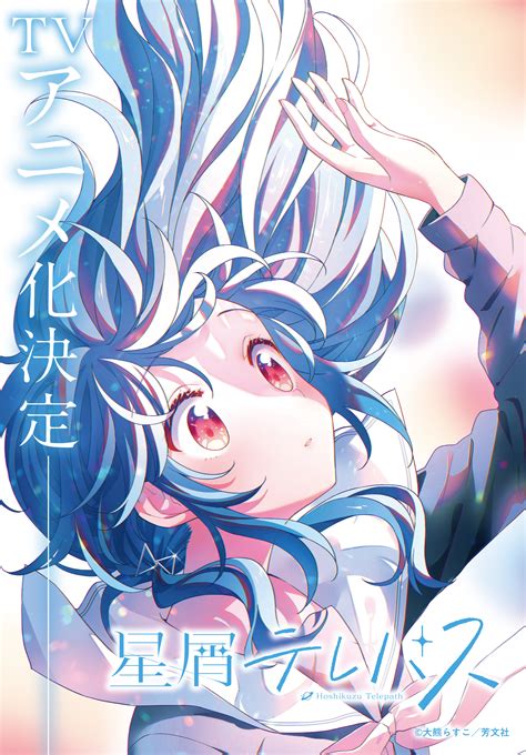 Konohoshi Umika Hoshikuzu Telepath Image By Ookuma Rasuko 3776695