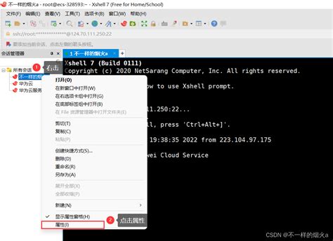 如何使用 Xshell 连接 Linux 服务器xshell连接linux Csdn博客