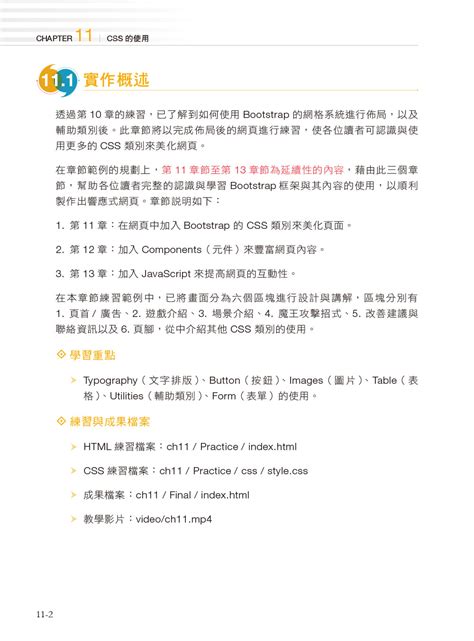 讓響應式rwd網頁設計變簡單：bootstrap開發速成第三版 電子書