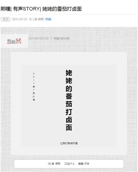 熙瞳有聲STORY姥姥的番茄打滷面 每日頭條