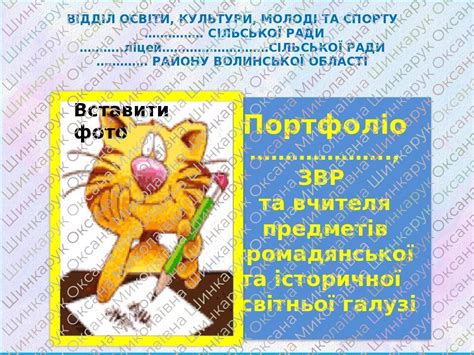 Шаблон портфоліо для вчителя на атестацію Презентація Портфоліо