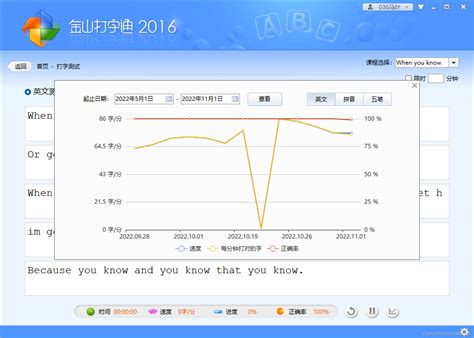 记录十月的金山打字练习打字练习记录 Csdn博客