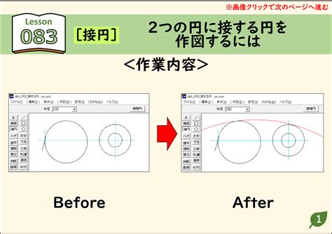 簡単Jwcad083接円2つの円に接する円を作図するには使い方 Jw cadの使い方
