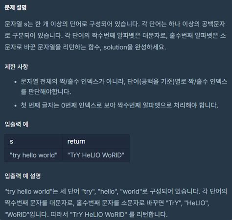이상한 문자 만들기 파이썬python 프로그래머스코딩테스트 연습lv1 — 해시태그코딩 Coding