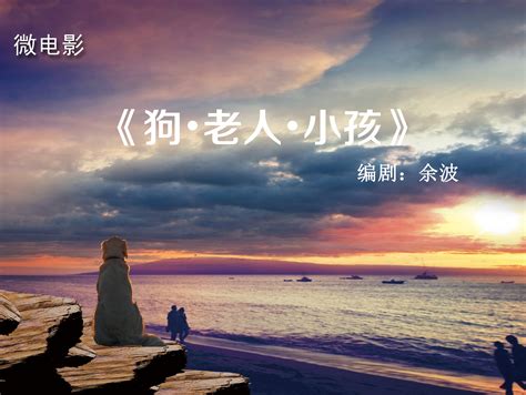 老人与狗 mxj7683549 站酷ZCOOL