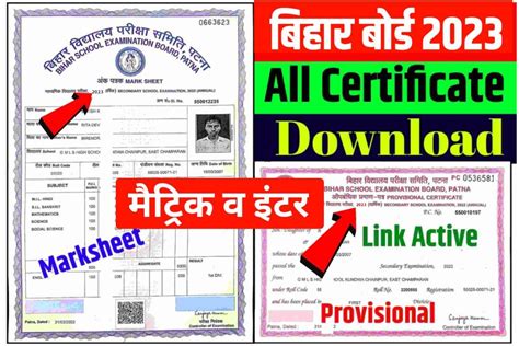 Bihar Board Matric Inter Marksheet Download मैट्रिक इन्टर मार्कशीट