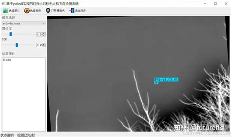 基于yolov8的红外小目标无人机飞鸟检测系统python源码 Onnx模型 评估指标曲线 精美gui界面 知乎