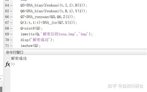 基于混沌系统和DNA编码运算的图像分块加密算法研究Matlab代码实现 知乎