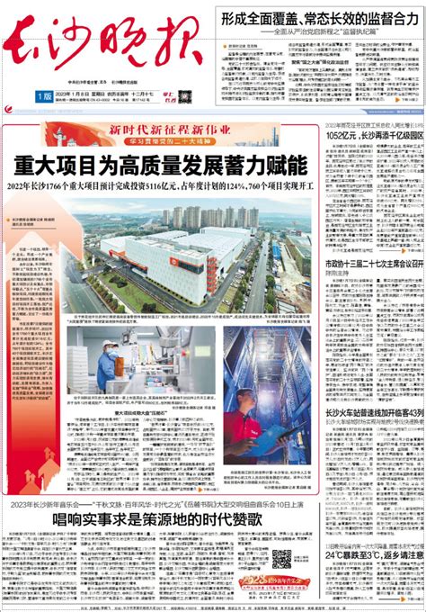 重大项目为高质量发展蓄力赋能（新时代新征程新伟业·学习贯彻党的二十大精神） 长沙晚报网