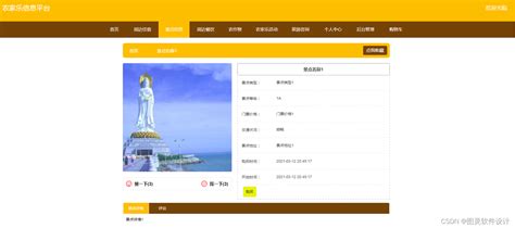 基于ssm框架的农家乐信息平台的设计与实现 Csdn博客