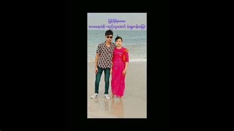 စည်သူအောင်ရွှေတန်းမြေ အကောင်းဆုံး မြန်မာသံတေးသီးချင်းများ ဝါဆိုမိုးနဲ့ပြန်လာပါမယ် မြင့်မိုရ်မေမေ