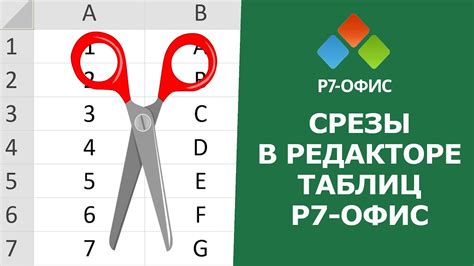 СРЕЗЫ в редакторе таблиц Р7 ОФИС те же ФИЛЬТРЫ только ПРОЩЕ Youtube