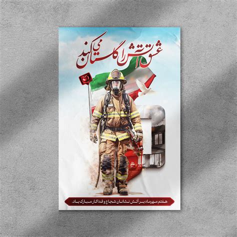 دانلود طرح لایه باز بنر روز آتش نشانی و ایمنی