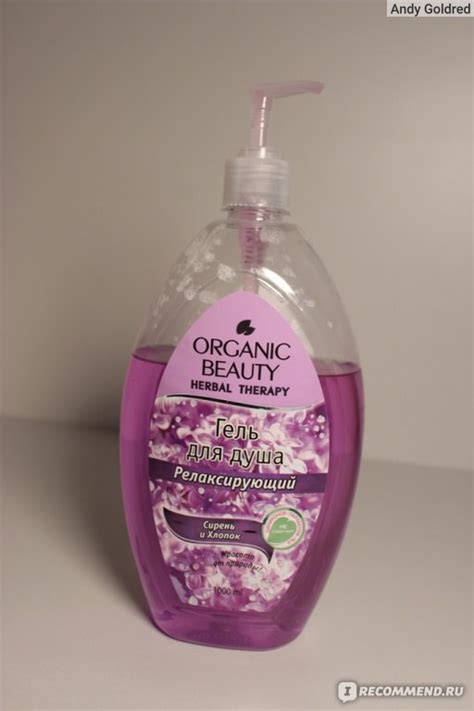 Гель для душа Organic Beauty Релаксирующий "сирень и хлопок" - «Очень ...