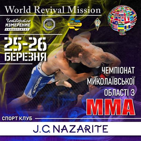 24 26 березня в Первомайську пройде Чемпіонат Миколаївської області зі змішаних єдиноборств ММА