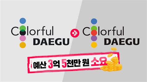 더쿠 바뀔때마다 반응 안 좋은 대구 브랜드 로고