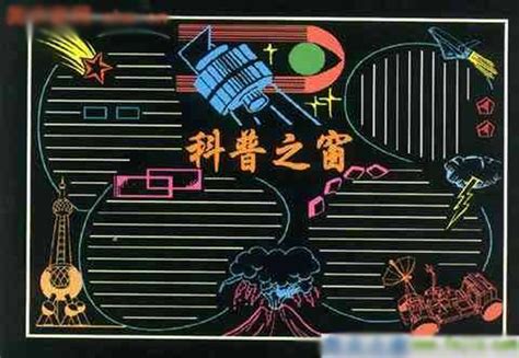 大图黑板报版面设计图 黑板报 太平洋亲子网