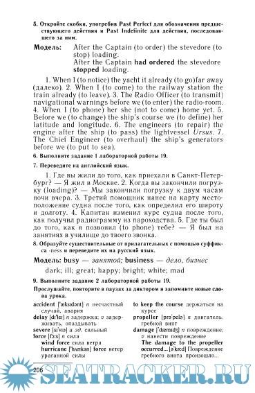Учебник английского языка для моряков Китаевич Б Е и др [2023 Pdf] Морской трекер