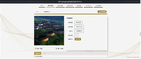 附源码 计算机毕业设计的高校资源共享平台springboot程序基于springboot的毕设中的jsp Csdn博客