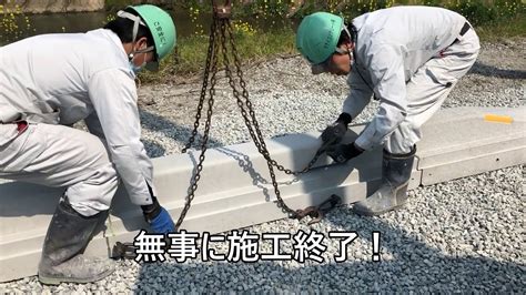 ベース付歩車道境界ブロック ワンタッチベースの製品説明施工紹介 YouTube