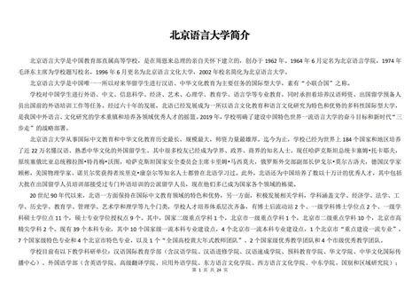 北京语言大学2023年硕士研究生招生简章及专业目录 掌上考研