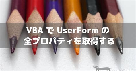 Excel Vba Userform を表示する方法／閉じる方法