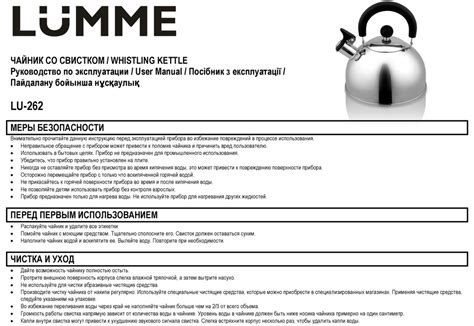 LUMME LU-262 USER MANUAL Pdf Download | ManualsLib