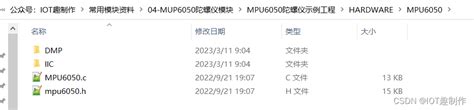Stm32例程分享 04 Mpu6050陀螺仪模块iic基于stm32的陀螺仪测量位移 Csdn博客