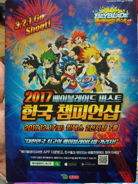 Apink핑크석기의 베이블레이드 배틀여행 2017 베이블레이드버스트 한국챔피언십 마스터를이겨라 슈팅포즈선발대회 171217 일산킨텍스제2전시장7홀 탐방기 네이버 블로그