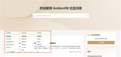 goldendb数据库社区正式上线！期待与您共享新知 墨天轮