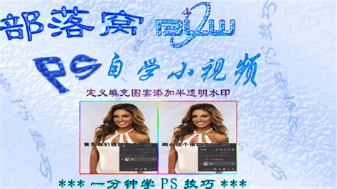 ps满屏水印制作视频：定义填充图案添加半透明水印 凤凰网视频 凤凰网