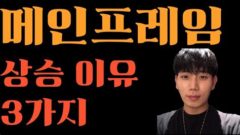 메인프레임 코인 어디까지 올라갈까 메인프레임코인전망 Youtube