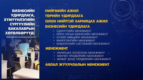 БИЗНЕСИЙН УДИРДЛАГА ХҮМҮҮНЛЭГИЙН СУРГУУЛЬ Youtube